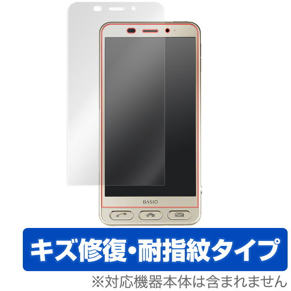 ■商品説明 BASIO2 SHV36 に対応したシート表面の擦り傷を修復するタイプの液晶保護シート OverLay Magic(オーバーレイ マジック)！液晶画面の汚れやキズ付き、ホコリからしっかり保護します。擦過により生じたシート表面のキ...