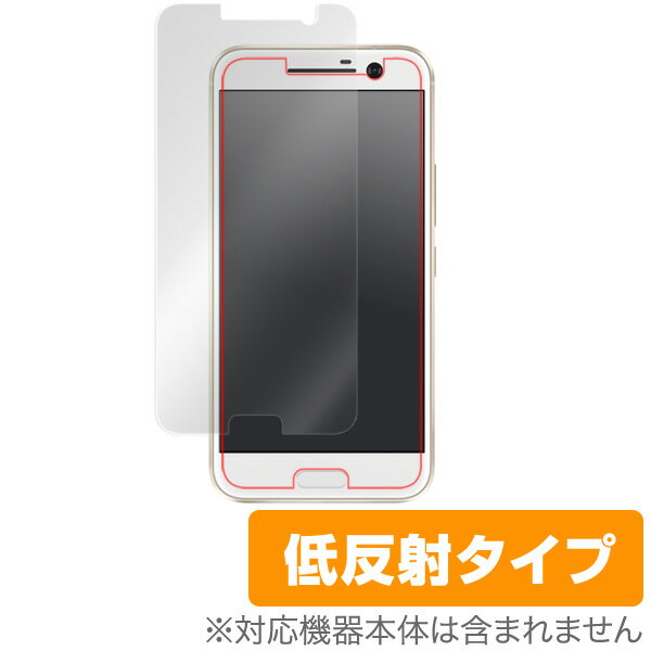 HTC 10 HTV32 に対応した映り込みを抑える低反射タイプの液晶保護シート OverLay Plus(オーバーレイ プラス)！液晶画面の汚れやキズ付き、ホコリからしっかり保護します。指紋がつきにくく蛍光灯や太陽光の映りこみを低減します...