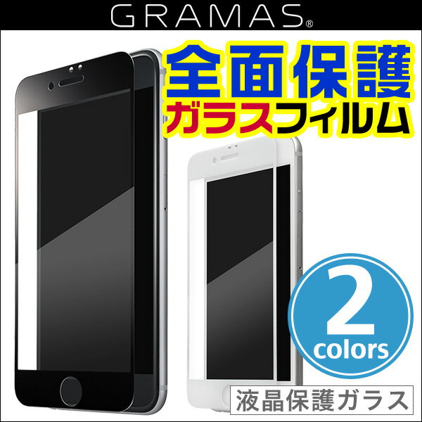 ■商品説明 iPhone 7 に対応した全面完璧保護を実現した液晶保護ガラス！。歪みがなく高透過率なため、iPhoneの液晶を高精細なまま表現できます。防汚コートにより汚れがつきにくく、また汚れた場合も簡単に拭き取れます。 ■対応機種 iP...