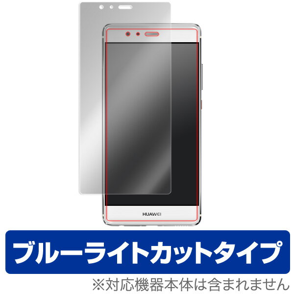■商品説明 HUAWEI P9 Plus に対応した目にやさしいブルーライトカットタイプの液晶保護シート OverLay Eye Protector(オーバーレイ アイ プロテクター)！液晶画面から放出されるブルーライトを約24％カットする...