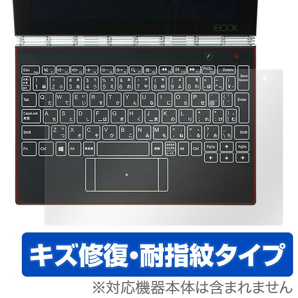 ■商品説明 YOGA BOOK ハロキーボード用 に対応しシート表面の擦り傷を修復する素材を使用した OverLay Magic(オーバーレイ マジック)！裏面の汚れやキズ付き、ホコリからしっかり保護します。擦過により生じたシート表面のキズ...