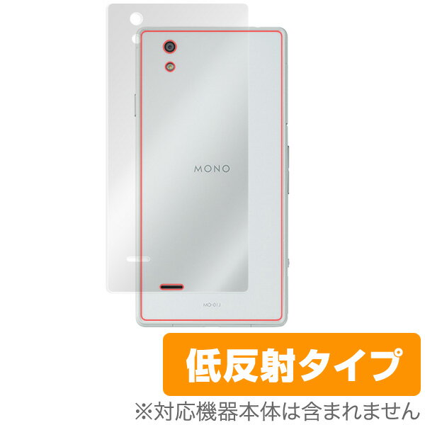 ■商品説明 MONO MO-01J に対応し低反射素材を使用した OverLay Plus(オーバーレイ プラス)！背面の汚れやキズ付き、ホコリからしっかり保護します。サラサラとした手触りの低反射タイプ素材が、心地良いホールド感を与えてくれ...