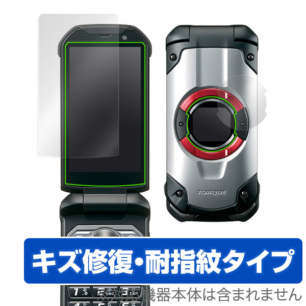 ■商品説明 TORQUE X01 『液晶、背面ディスプレイ用セット』 に対応したシート表面の擦り傷を修復するタイプの保護シート OverLay Magic(オーバーレイ マジック)！液晶画面や背面を汚れやキズ付き、ホコリからしっかり保護しま...