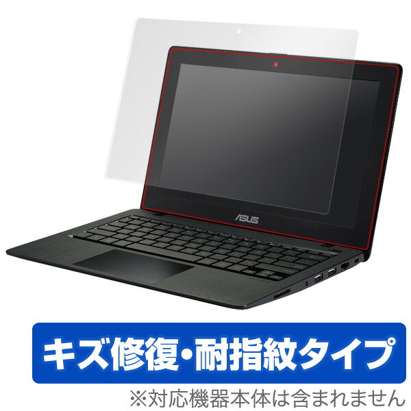■商品説明 ASUS X200CA に対応したシート表面の擦り傷を修復するタイプの液晶保護シート OverLay Magic(オーバーレイ マジック)！液晶画面の汚れやキズ付き、ホコリからしっかり保護します。擦過により生じたシート表面のキズ...