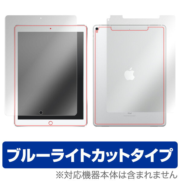 ■商品説明 iPad Pro 12.9インチ (2017) (Wi-Fi + Cellularモデル) に対応した目にやさしいブルーライトカットタイプ『表面・背面(Brilliant)セット』の保護シート OverLay Eye Prote...