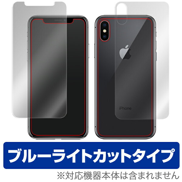 ■商品説明 iPhone X に対応した目にやさしいブルーライトカットタイプ『表面・背面(Brilliant)セット』の保護シート OverLay Eye Protector(オーバーレイ アイ プロテクター)！液晶画面や背面を汚れやキズ付...
