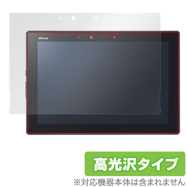 ■商品説明 arrows Tab F-02K に対応した透明感が美しい高光沢タイプの液晶保護シート OverLay Brilliant(オーバーレイ ブリリアント)！液晶画面の汚れやキズ付き、ホコリからしっかり保護します。ガラスのような美し...