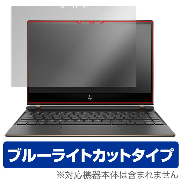■商品説明 HP Spectre 13-af000 シリーズ に対応した目にやさしいブルーライトカットタイプの液晶保護シート OverLay Eye Protector(オーバーレイ アイ プロテクター)！液晶画面の汚れやキズ付き、ホコリか...