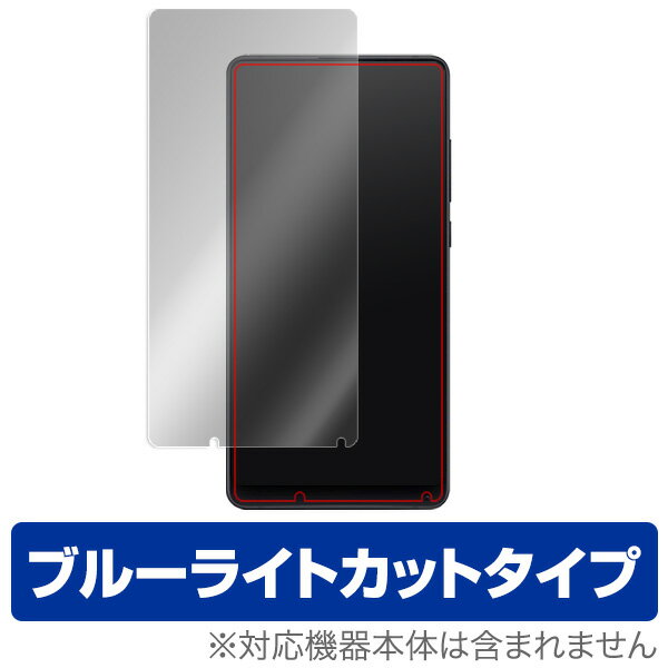 ■商品説明 Xiaomi Mi MIX2 に対応した目にやさしいブルーライトカットタイプの表面用保護シート OverLay Eye Protector(オーバーレイ アイ プロテクター)！液晶画面の汚れやキズ付き、ホコリからしっかり保護しま...
