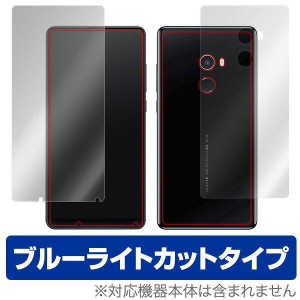 ■商品説明 Xiaomi Mi MIX2 に対応した目にやさしいブルーライトカットタイプ『表面・背面(Brilliant)セット』の保護シート OverLay Eye Protector(オーバーレイ アイ プロテクター)！液晶画面や背面を...