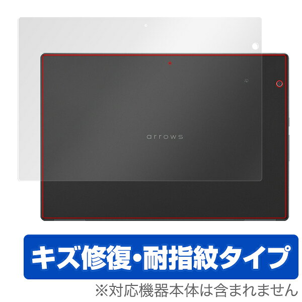 ■商品説明 arrows Tab F-02K に対応しシート表面の擦り傷を修復する素材を使用した背面用保護シート OverLay Magic(オーバーレイ マジック)！背面の汚れやキズ付き、ホコリからしっかり保護します。擦過により生じたシー...
