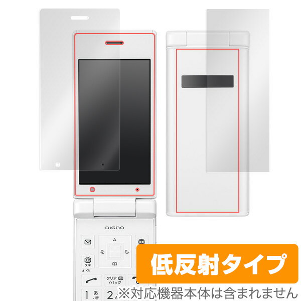■商品説明 DIGNO ケータイ2 702KC に対応した映り込みを抑える低反射タイプ『液晶、背面ディスプレイ用セット』の保護シート OverLay Plus(オーバーレイ プラス)！液晶画面や背面を汚れやキズ付き、ホコリからしっかり保護し...