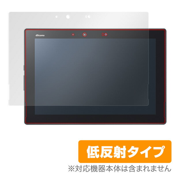 ■商品説明 arrows Tab F-02K に対応した映り込みを抑える低反射タイプの液晶保護シート OverLay Plus(オーバーレイ プラス)！液晶画面の汚れやキズ付き、ホコリからしっかり保護します。指紋がつきにくく蛍光灯や太陽光の...