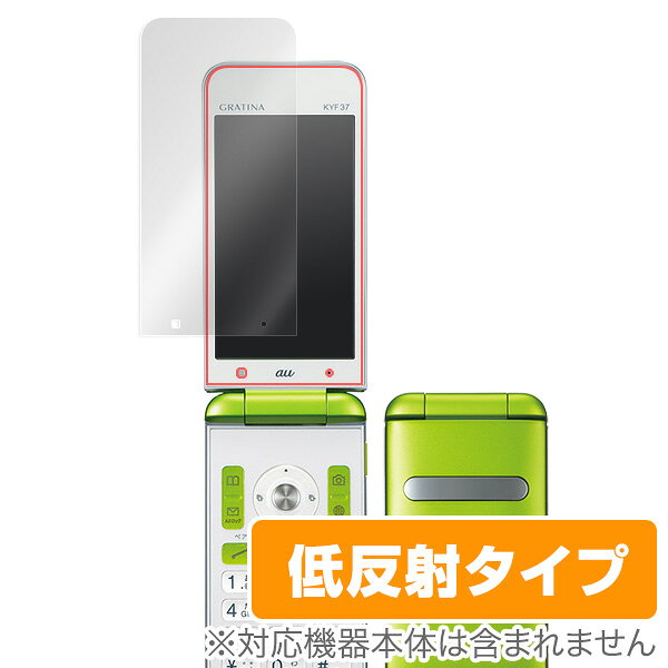 ■商品説明 GRATINA KYF37 に対応した映り込みを抑える低反射タイプの液晶保護シート OverLay Plus(オーバーレイ プラス)！液晶画面の汚れやキズ付き、ホコリからしっかり保護します。指紋がつきにくく蛍光灯や太陽光の映りこ...