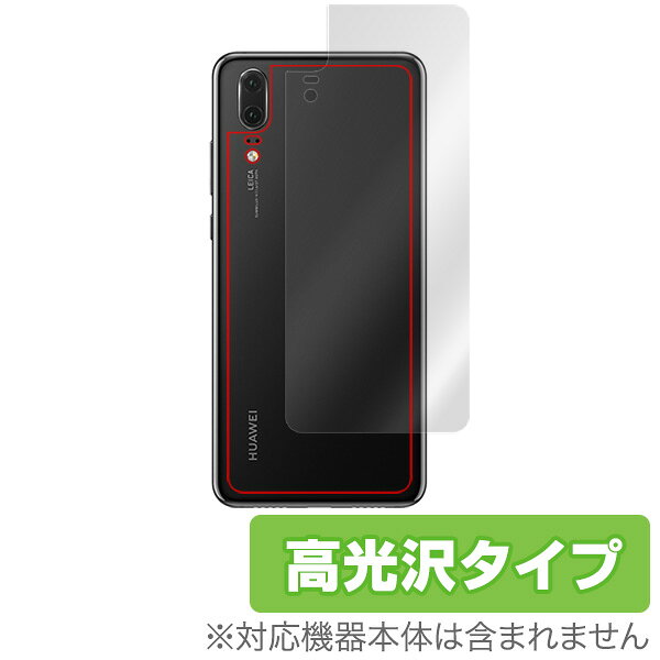 ■商品説明 HUAWEI P20 に対応し高光沢素材を使用した背面用保護シート OverLay Brilliant(オーバーレイ ブリリアント)！背面の汚れやキズ付き、ホコリからしっかり保護します。透明度が高い為、貼ることで美しい艶と高級感...