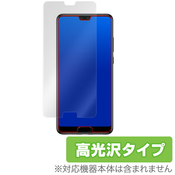 ■商品説明 HUAWEI P20 に対応した透明感が美しい高光沢タイプの表面用保護シート OverLay Brilliant(オーバーレイ ブリリアント)！液晶画面の汚れやキズ付き、ホコリからしっかり保護します。ガラスのような美しい透明感と...