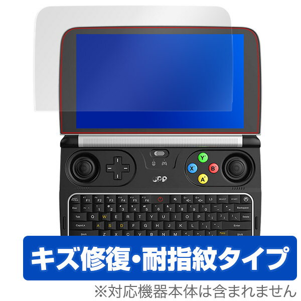■商品説明 GPD WIN2 に対応したシート表面の擦り傷を修復するタイプの液晶保護シート OverLay Magic(オーバーレイ マジック)！液晶画面の汚れやキズ付き、ホコリからしっかり保護します。擦過により生じたシート表面のキズを修復...