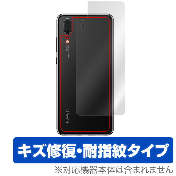 ■商品説明 HUAWEI P20 に対応しシート表面の擦り傷を修復する素材を使用した背面用保護シート OverLay Magic(オーバーレイ マジック)！背面の汚れやキズ付き、ホコリからしっかり保護します。擦過により生じたシート表面のキズ...