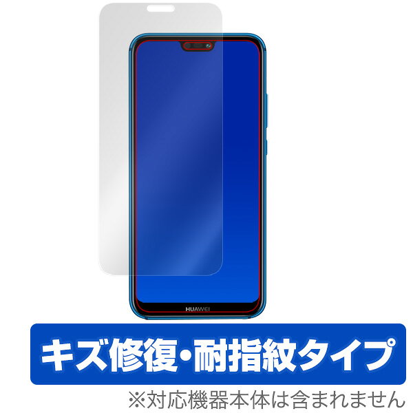 ■商品説明 HUAWEI P20 lite HWV32 に対応したシート表面の擦り傷を修復するタイプの表面用保護シート OverLay Magic(オーバーレイ マジック)！液晶画面の汚れやキズ付き、ホコリからしっかり保護します。擦過により...