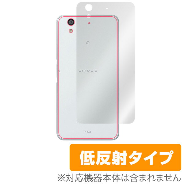 ■商品説明 arrows Be F-04K に対応し低反射素材を使用した背面用保護シート OverLay Plus(オーバーレイ プラス)！背面の汚れやキズ付き、ホコリからしっかり保護します。サラサラとした手触りの低反射タイプ素材が、心地良...