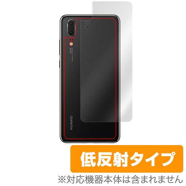 ■商品説明 HUAWEI P20 に対応し低反射素材を使用した背面用保護シート OverLay Plus(オーバーレイ プラス)！背面の汚れやキズ付き、ホコリからしっかり保護します。サラサラとした手触りの低反射タイプ素材が、心地良いホールド...