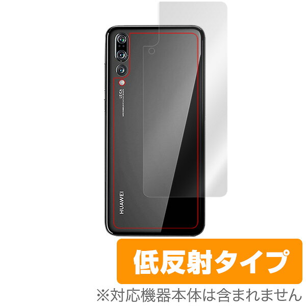 ■商品説明 HUAWEI P20 Pro HW-01K に対応し低反射素材を使用した背面用保護シート OverLay Plus(オーバーレイ プラス)！背面の汚れやキズ付き、ホコリからしっかり保護します。サラサラとした手触りの低反射タイプ素...