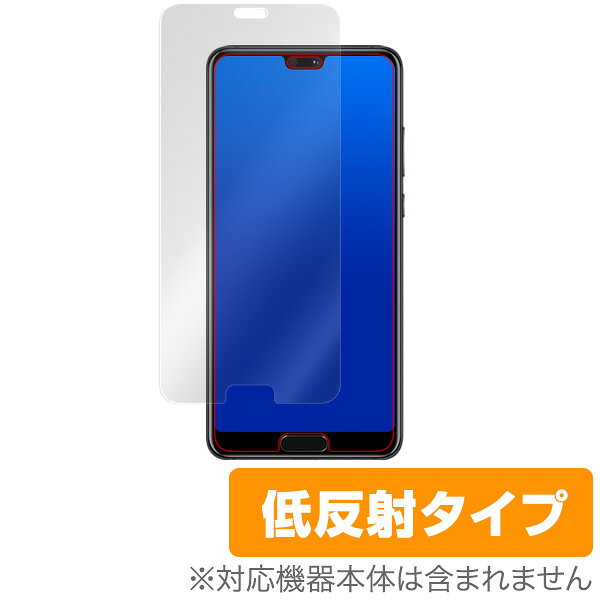 ■商品説明 HUAWEI P20 Pro HW-01K に対応した映り込みを抑える低反射タイプの表面用保護シート OverLay Plus(オーバーレイ プラス)！液晶画面の汚れやキズ付き、ホコリからしっかり保護します。指紋がつきにくく蛍光...