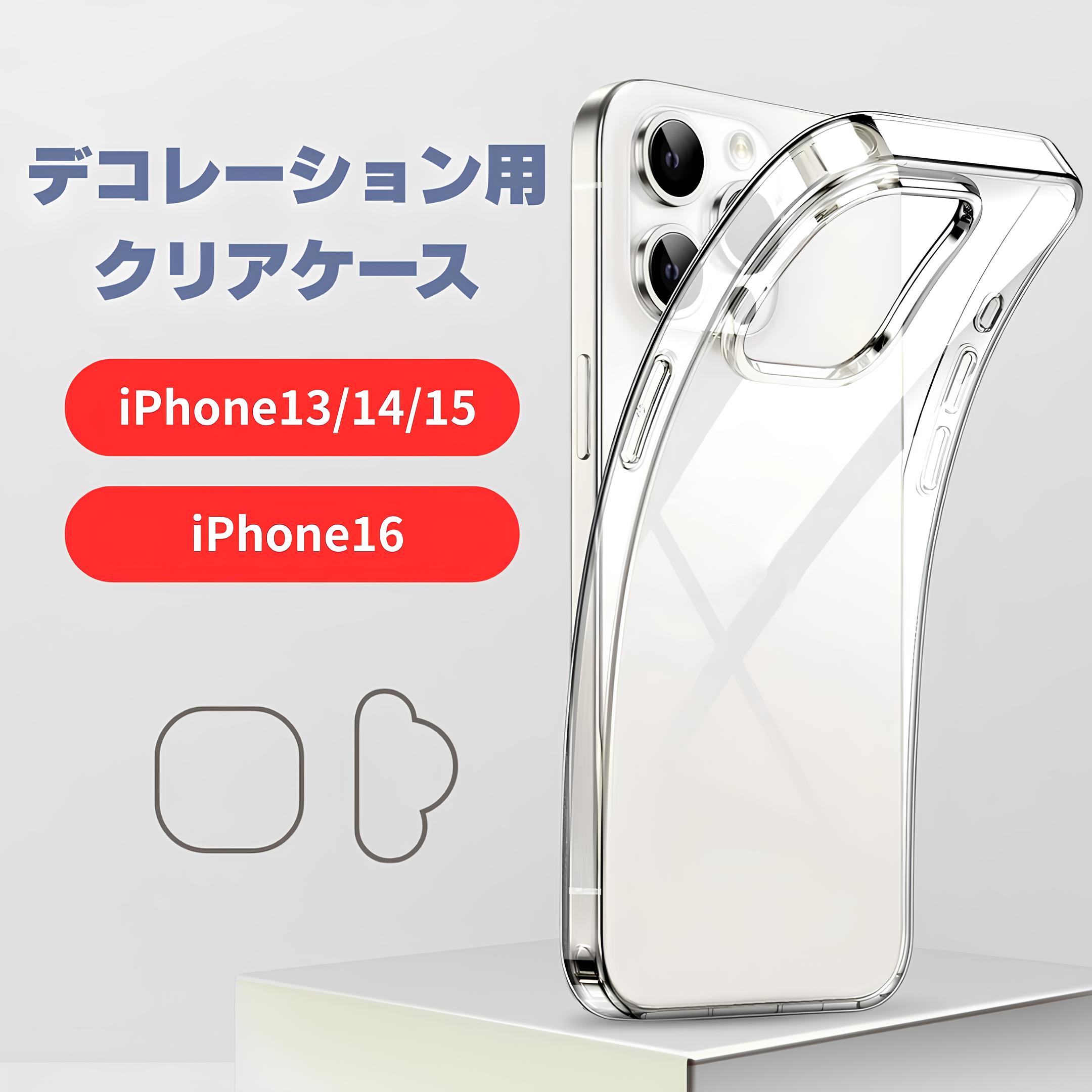 商品説明商品名 decoluクリアケースiPhoneデコレーション用クリアケース 原産地 中国 商品特徴 ・黄ばみにくい高品質TPUで長期間使用可能 ・柔らか素材で片手でも簡単に取り外しOK ・落下擦れからスマホをしっかり守り日常のキズをガ...