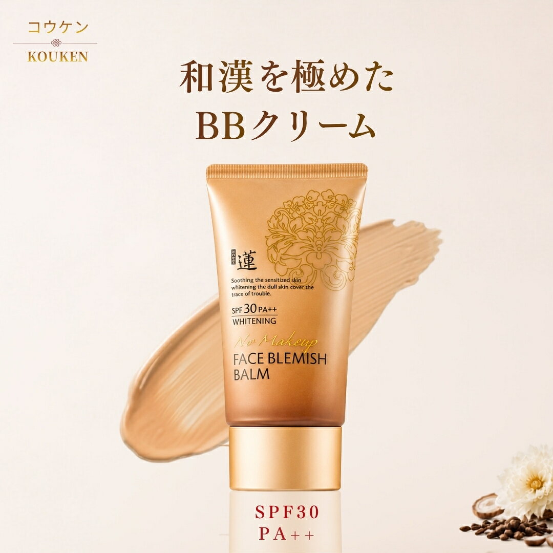 &nbsp; &nbsp; 商品名 滋潤 BBクリーム 50ml SPF30 PA++ 商品説明 Q10、カタツムリ粘液などで弾力ケアを行い、アルブチンで透明肌まで求めるながら、さらに長持ちのカバー力がある特別なBBクリームです。綺麗と褒め...