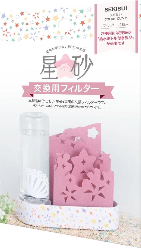 積水樹脂自然気化式加湿器 うるおい 星砂 交換用フィルタ－ ULH-HS-CPF自然気化式加湿器うるおい星砂の交換用フィルターです電器を使わない自然気化式の加湿器ですこれ1個でコップ1杯(コップ径52mm)の自然蒸発量の約10倍(温度25℃...