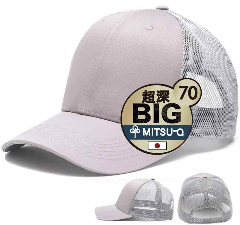 [MITSU-Q] 帽子 キャップ メンズ 大きいサイズ 特大 ～70cm 超深め 3XL 【日本販売店／UV効果・近赤外線・遮光・ホルムアルデヒド検査済み】 春夏頭頂部から縁まで（深さ）19．5cmで深く被れる。特大サイズ3XL（64－7...