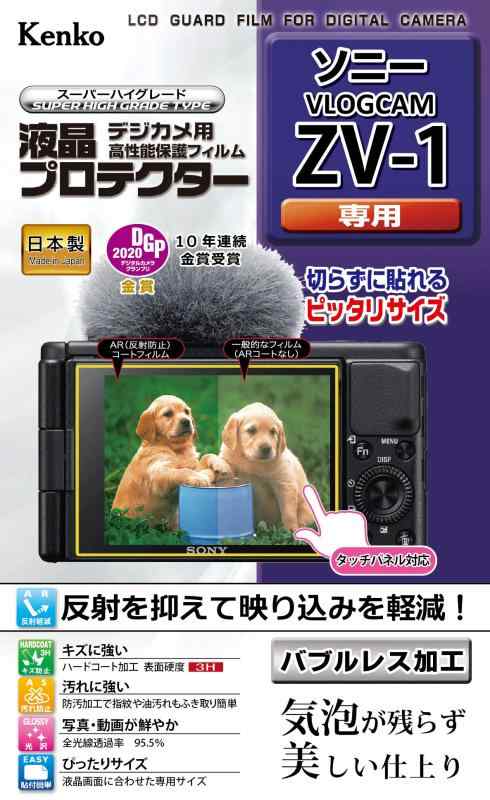 Kenko 液晶保護フィルム 液晶プロテクター