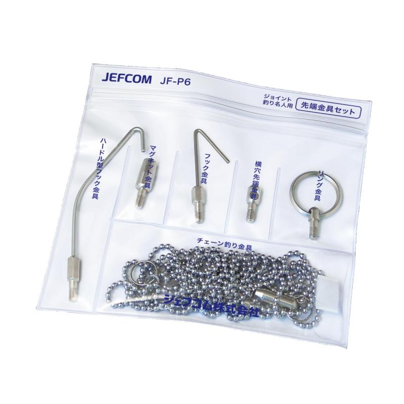 デンサン ジョイント釣り名人 先端金具セット JF-P6ジョイント釣り名人用オプション金具セット様々な作業に対応する 便利な「6種類」の金具収納・携帯に便利なビニールケース入【仕様】セット内容(各1個入)・ハードル型フック金具(JF-HF-...