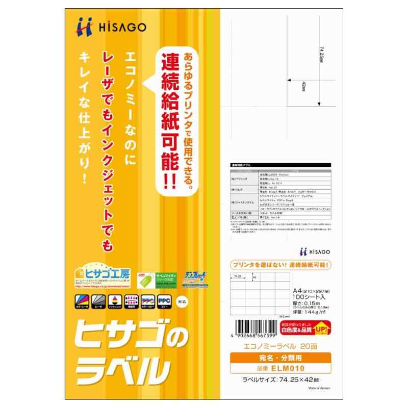 ヒサゴ ラベル エコノミー 20面 100枚 ELM010あらゆるプリンタで使用できるエコノミータイプのラベル連続給紙が可能。大量の印刷に便利です。【用紙サイズ】A4 【厚さ】0.15mm(ラベルのみの厚さ0.10mm) 【坪量】144g/...