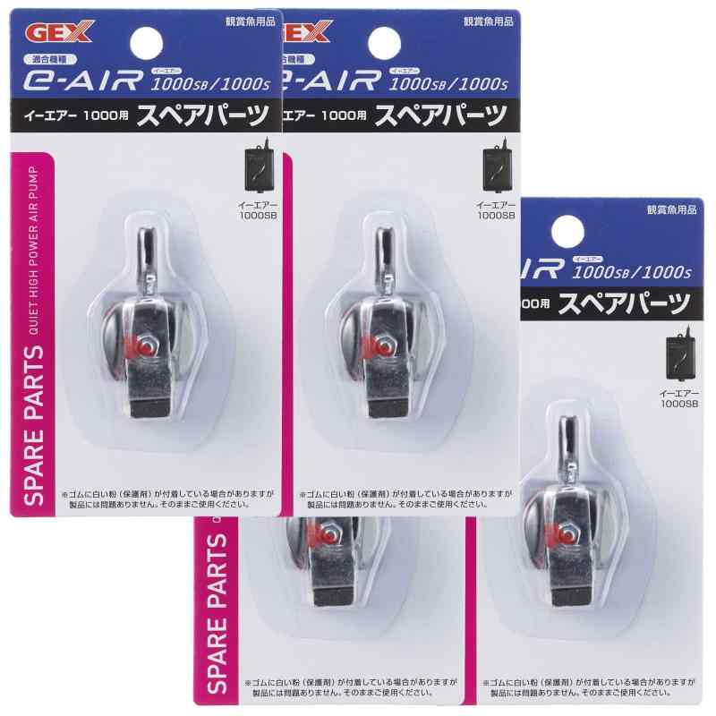 ジェックス GEX AQUA FILTER e~AIR 1000Sスペアパーツ×4個セットエアーポンプ e-AIR1000S専用交換パーツ使用環境に合わせて、半年から1年を目安に交換してください。定期的に交換してきれいな酸素を飼育水内にたっ...
