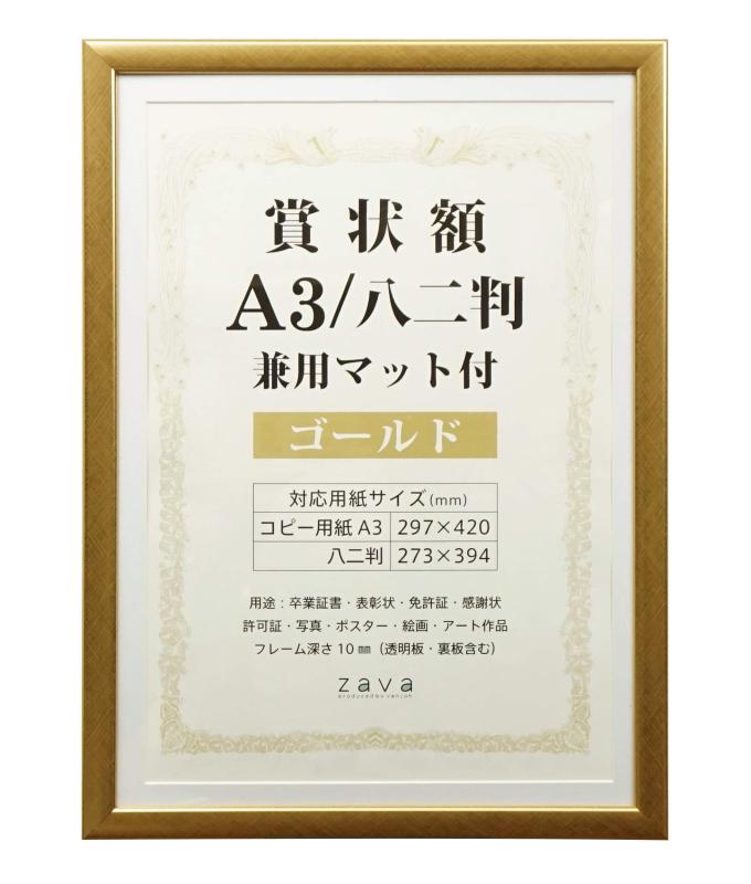 VANJOH 賞状額 兼用マット付き PICTURE_FRAME