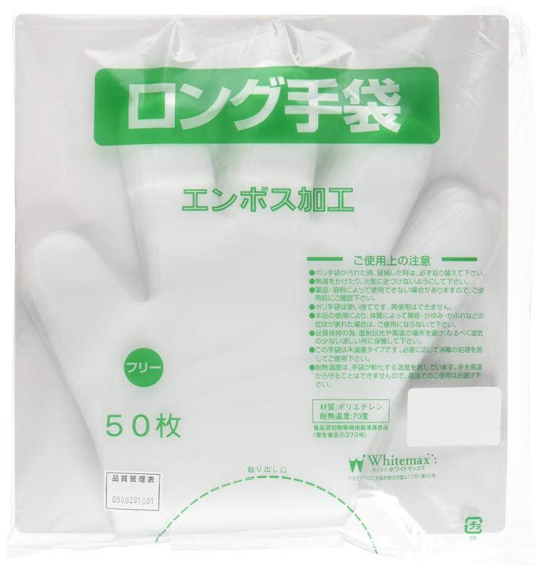 ホワイトマックス エンボスロング手袋 そでゴム無し 50枚入 TP-11原産国:日本全長:450mm厚さ:38μm