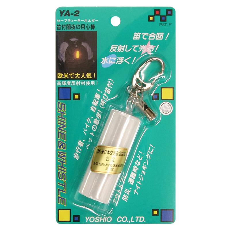 ヨシオ 笛付闇夜の用心棒 ホワイト YA-2W 全長14.5X縦2.5X横2.5cm色:ホワイト笛:真鍮(メッキ)加工本体:PVC笛:鉄