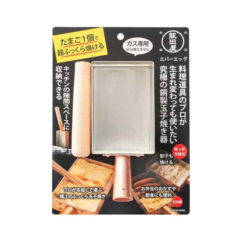飯田屋 エバーエッグ 玉子焼き フライパン (9cm×13cm / ガス火専用/銅製) ふわふわ玉子焼 お弁当 (深型タイプ/コンパクトサイズ/プロ仕様)【卵1個でふっくら仕上げる銅製玉子焼き器】「エバーエッグ」は、ありそうでなかった深型タ...