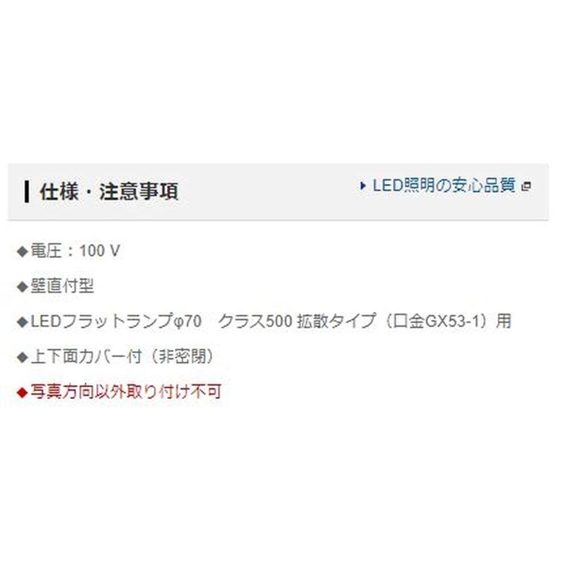 パナソニック(Panasonic) 壁直付型 LED ブラケット φ70 クラス500 拡散タイプ専用 ホワイト LGB81001光源:LEDフラットランプφ70 クラス500 拡散タイプ(口金GX53-1)用、上下面カバー付(非密閉)寸法...