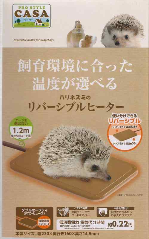 マルカン CASA ハリネズミのリバーシブルヒーター飼育環境にあった温度が選べるリバーシブルヒーター。低温30℃と高温38度を使い分けできます。消費電力0.22円/1時間ゆとりのコード1.2m。本体サイズ23x16x1.45cm自動温度コン...