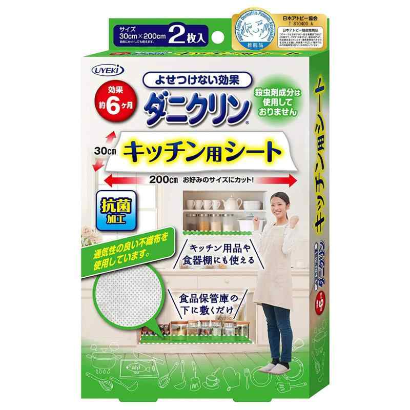ダニクリン キッチン用 ダニよけシート 抗菌加工 防ダニ 2枚入 (日本アトピー協会推薦品)嫌な虫を寄せ付けないキッチンシート、ダニを寄せ付けません。食品戸棚に敷いて、乾燥食品などを置いておくだけで、ダニを寄せ付けない簡単対策、殺虫成分不使...