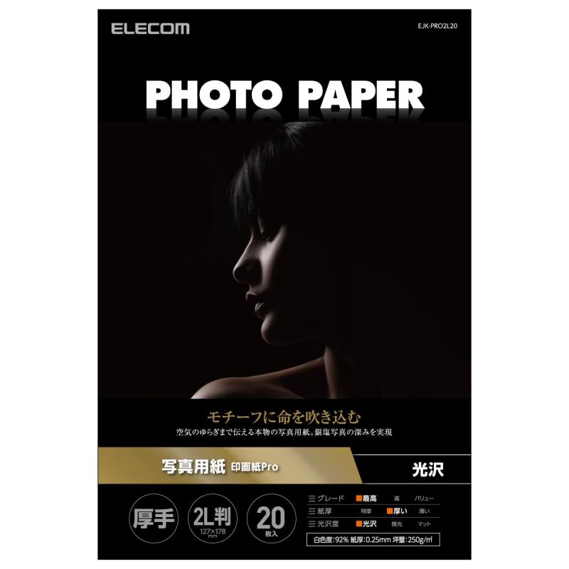 エレコム プリンター用紙 写真用紙 ハガキ 50枚 光沢 印画紙 最上級グレード紙 厚手 インクジェット用紙 ホワイト