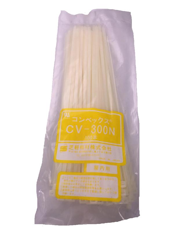 芝軽粗材 コンベックス 結束帯 100本入 白 ナチュラルタイプ 屋内用 CV-300N入数:100本色:白色全長:300mm巾:5.0mm