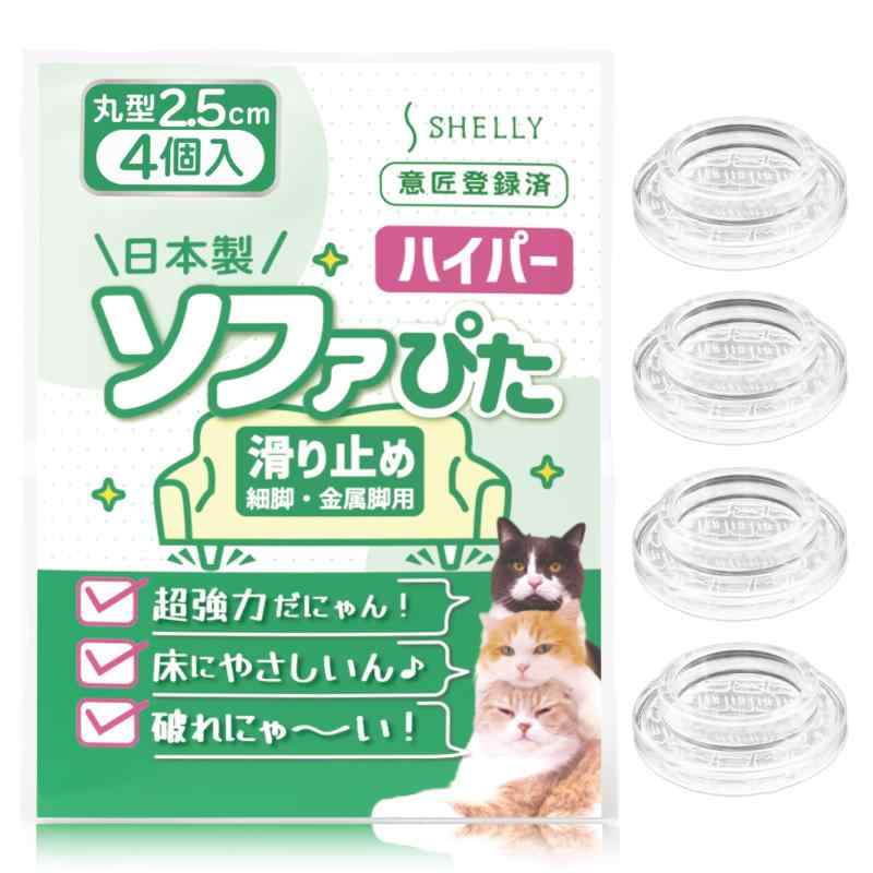 Shelly シェリー 床を保護するカバー パッド シート プロテクター ソファ滑り止め 日本製床を保護するカバー・パッド・シートです