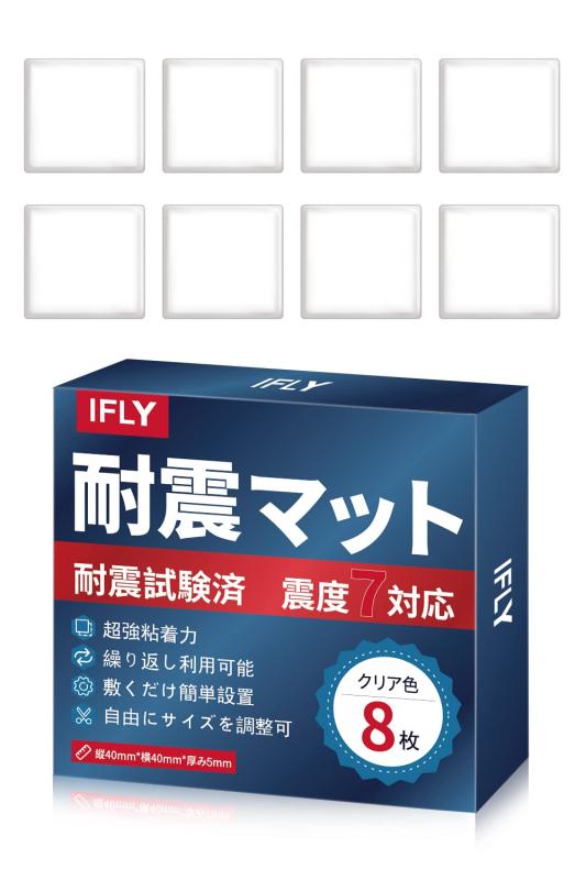 IFLY 耐震ジェル
