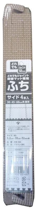 MEIWA ジョイントマットフチ サイド用 4本入り サイズ(3.2cm×30cm×厚さ12mm) JEM-30S