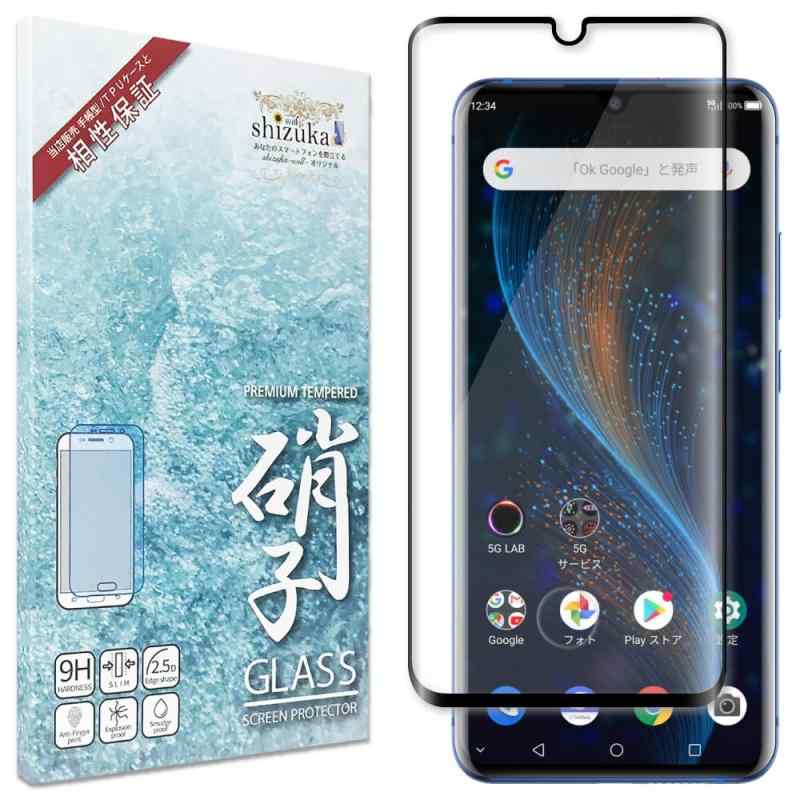 シズカウィル ZTE AXON 10 Pro 用 ガラスフィルム 強化ガラス 全面保護 保護フィルム 液晶保護フィルム black ブラック 1枚入り【誰でも使いやすい】ガラスフィルムの種類で迷ったらこれ年齢や性別、職業に関係なく使いやすい...