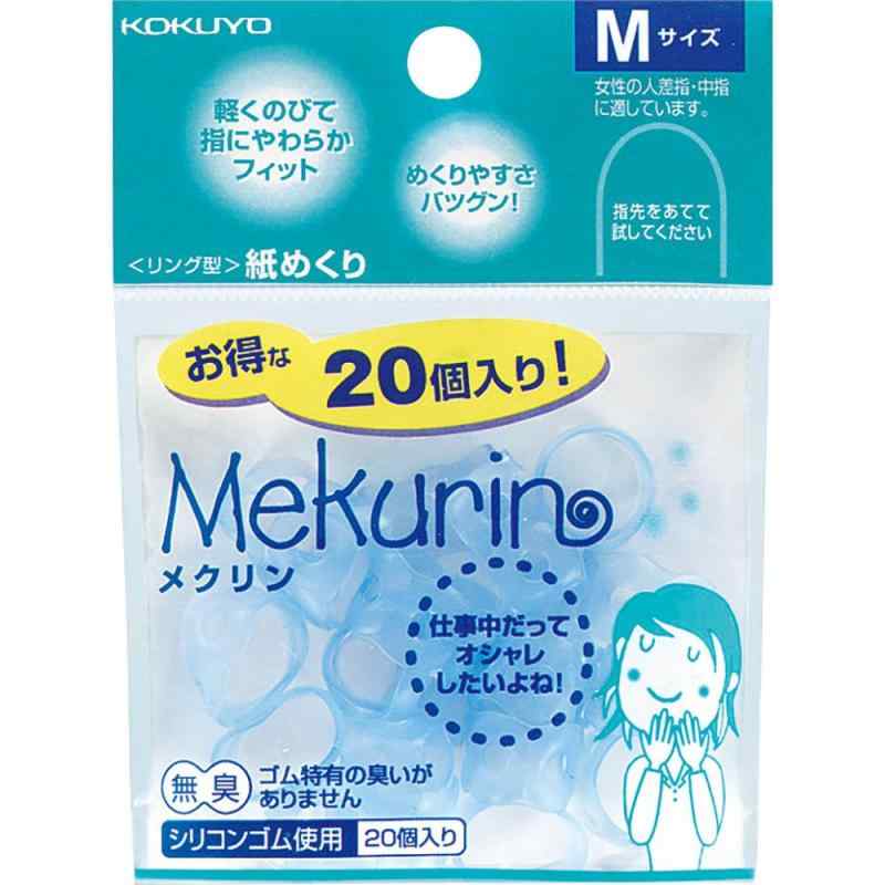 コクヨ リング型紙めくり メクリン L ブルー 20個 メク-522TB parent