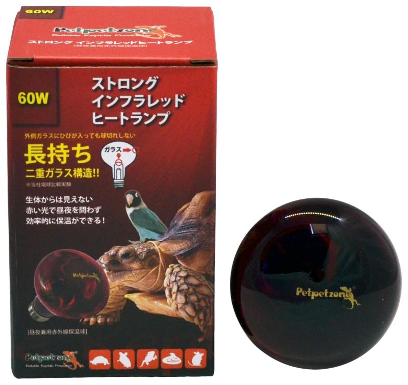 ゼンスイ ストロング インフラレッドランプ 60W｜赤外線保温ランプ・高耐熱設計・赤外線による保温効果で夜間の温度低下を防止 ・光を出さない不可視タイプで夜行性生体にも安心 ・高耐久二重ガラス構造で安全性抜群 ・高耐熱セラミックソケット対応...